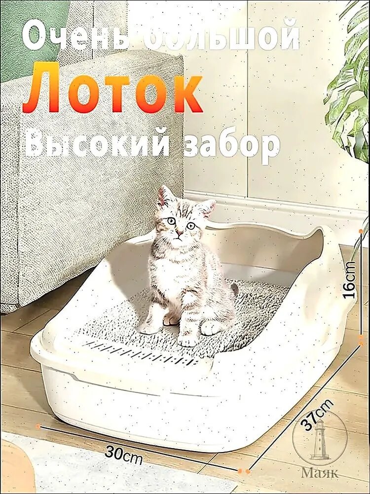Большой лоток с высоким бортом для кошек бестселлер