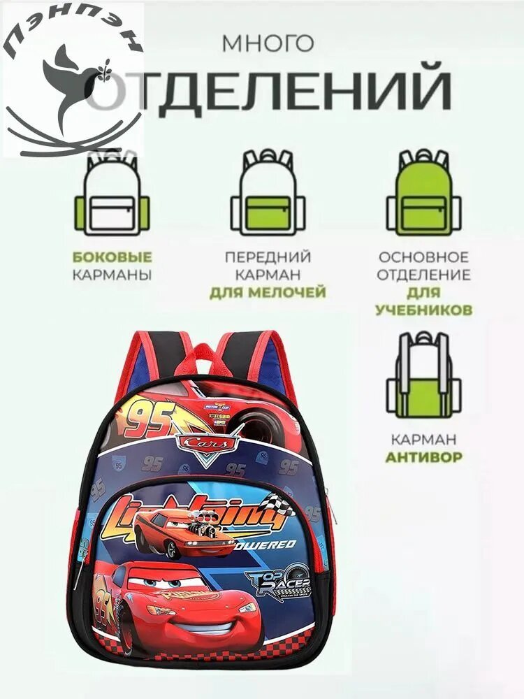 Детский рюкзак ЛэнПэн Cars, маленький, 32x23x12 см, полиэстер с ПВХ покрытием, 2 внешних кармана, молния, Китай — фото 1