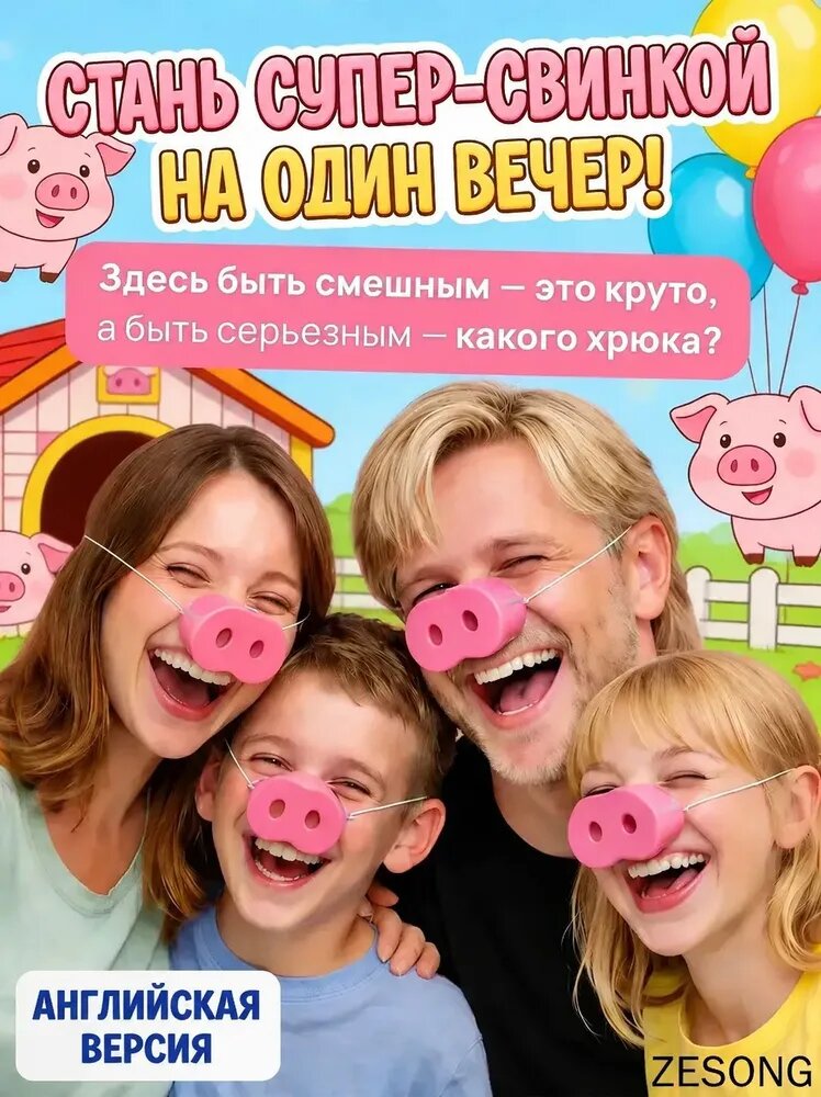 Настольная игра для - какого хрюка/игра провокация свинка