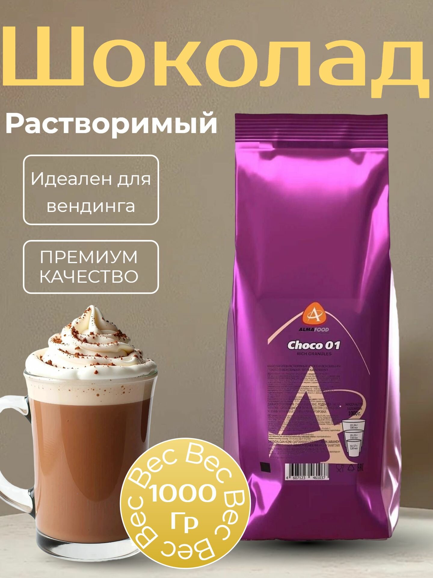 Горячий шоколад Almafood Choco Wild Strawberries 1 кг