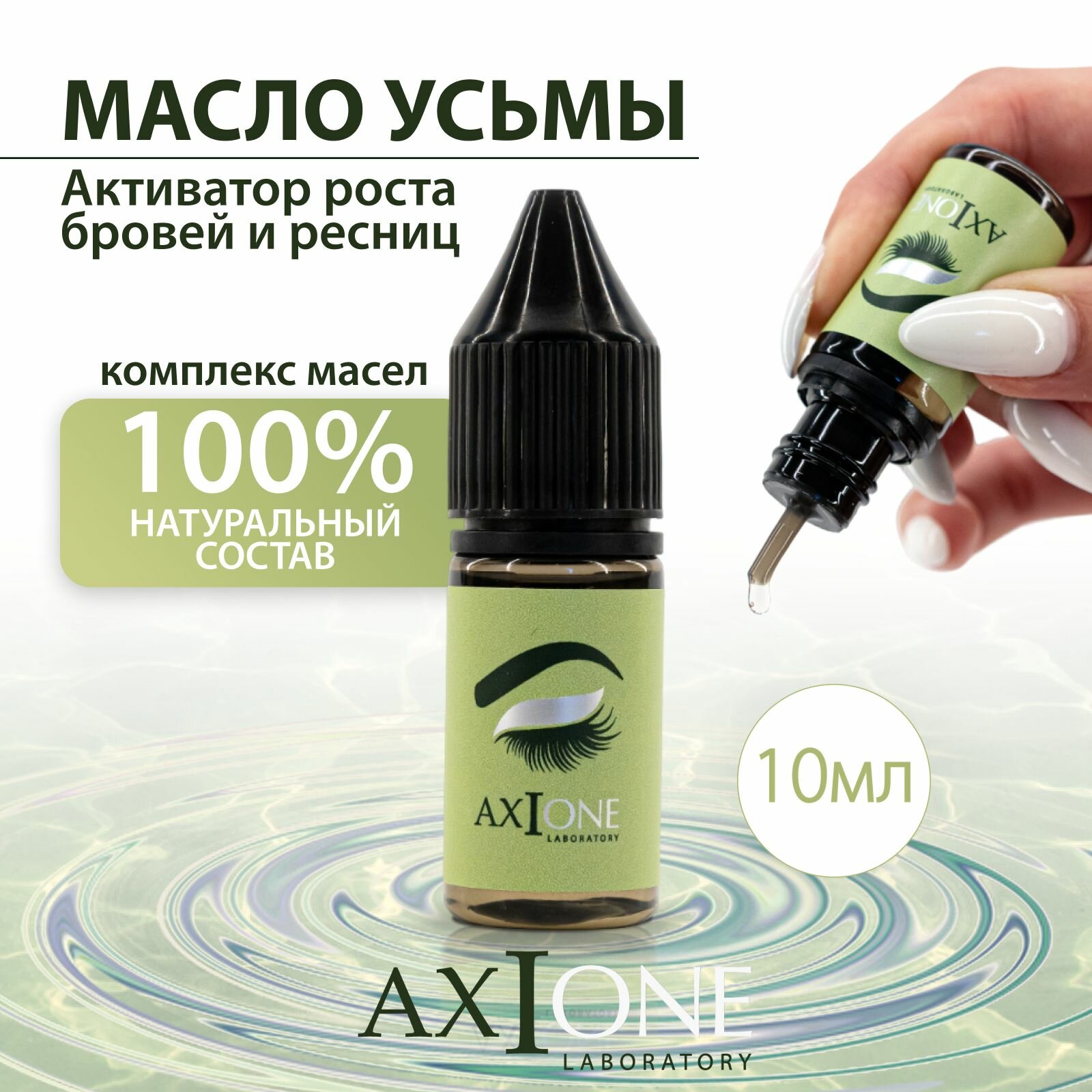 Масло для роста бровей и ресниц EYEBROW OIL-ACTIVATOR от AXIONE, рост и густота 10мл