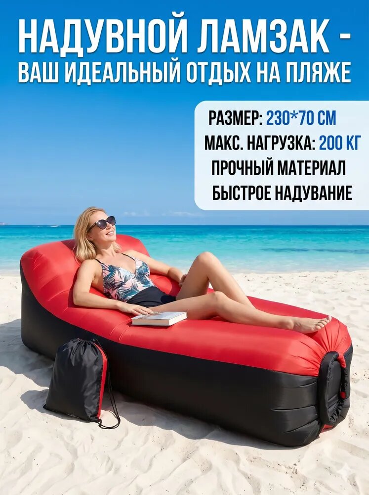Роза красная надувной диван 230х70 см из Китая, максимальная нагрузка 200 кг, легкий 650 г