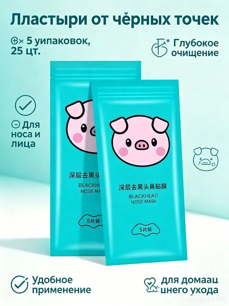 Очищающие полоски Очищение Для жирной кожи
