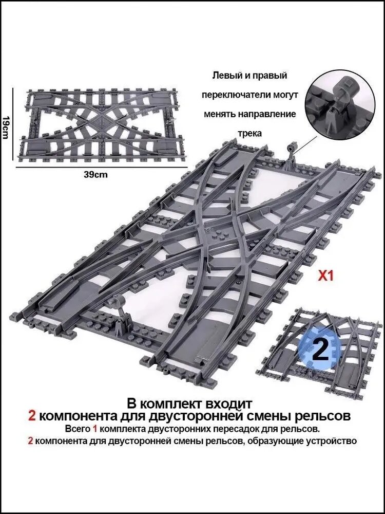 Конструктор городской поезд Рельсы треки, 5+, (1 * комплект двусторонней смены треков)