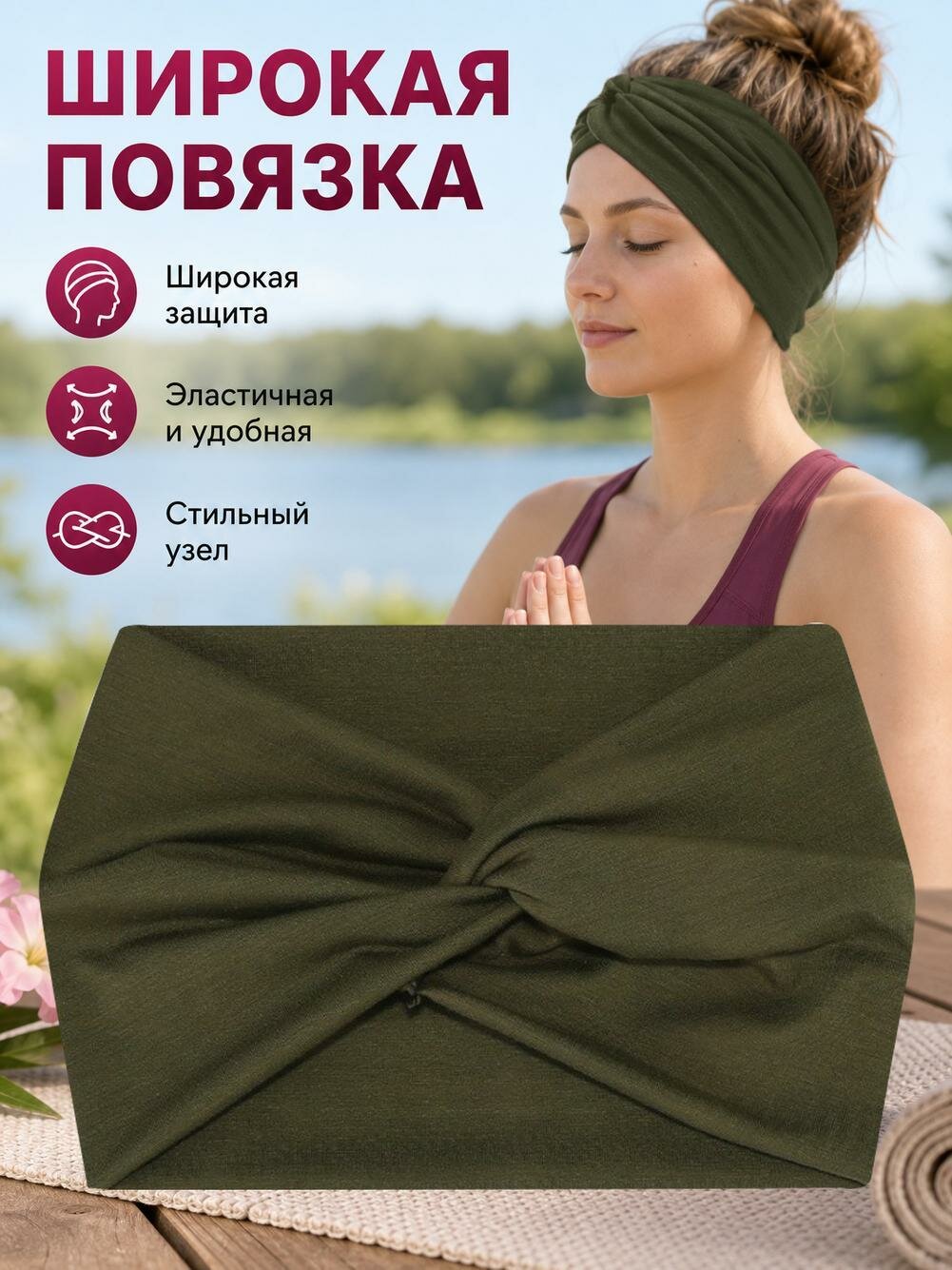Повязка для волос 1 шт.
