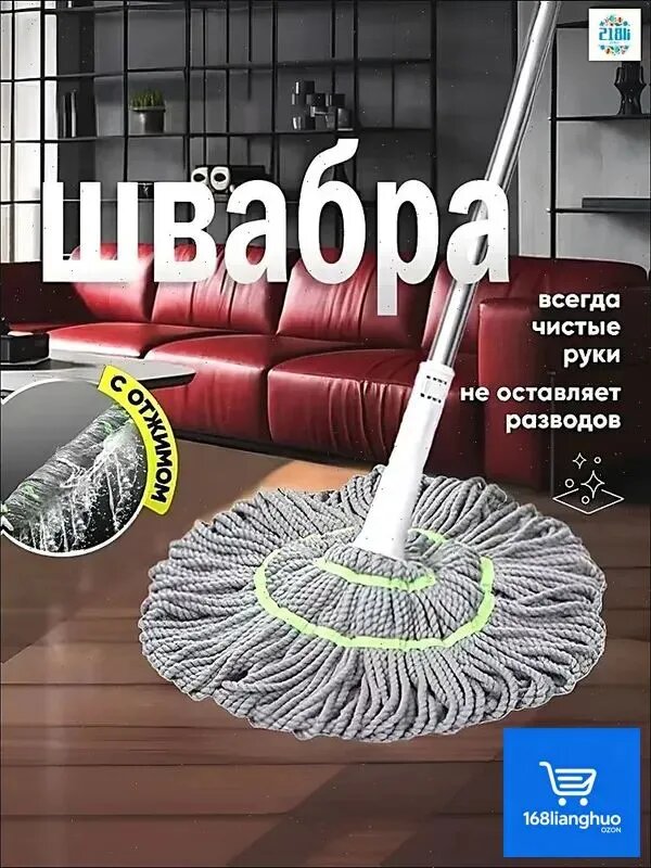 Швабра