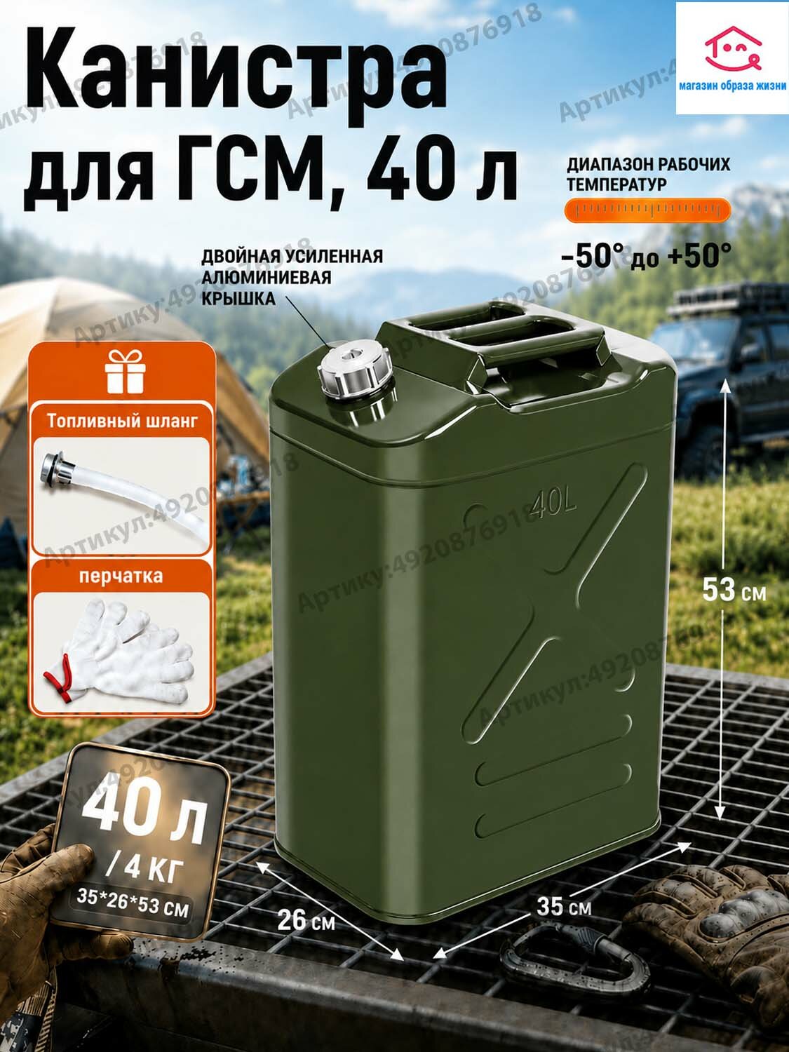 Канистра для ГСМ, 20 л
