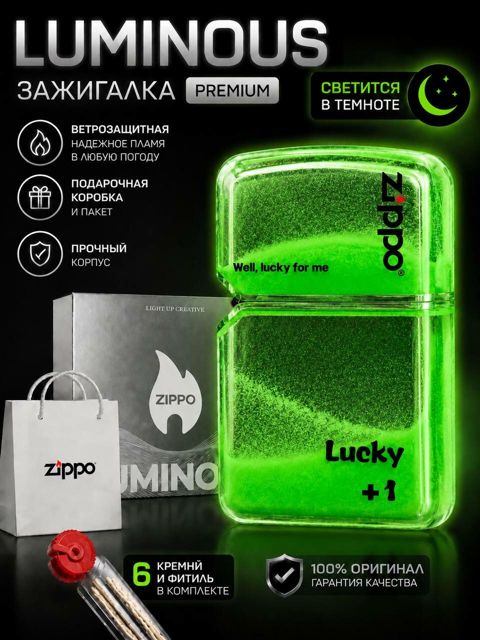 Зажигалка Zippo Lucky +1, люминесцентный корпус, классическая форма, для сигарет и плиты