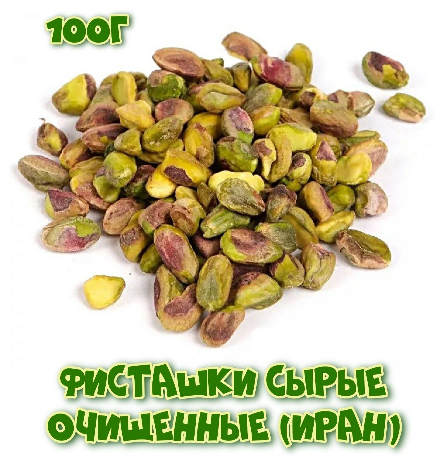 Фисташки очищенные сырые отборные (Иран / урожай 2025г) 100г