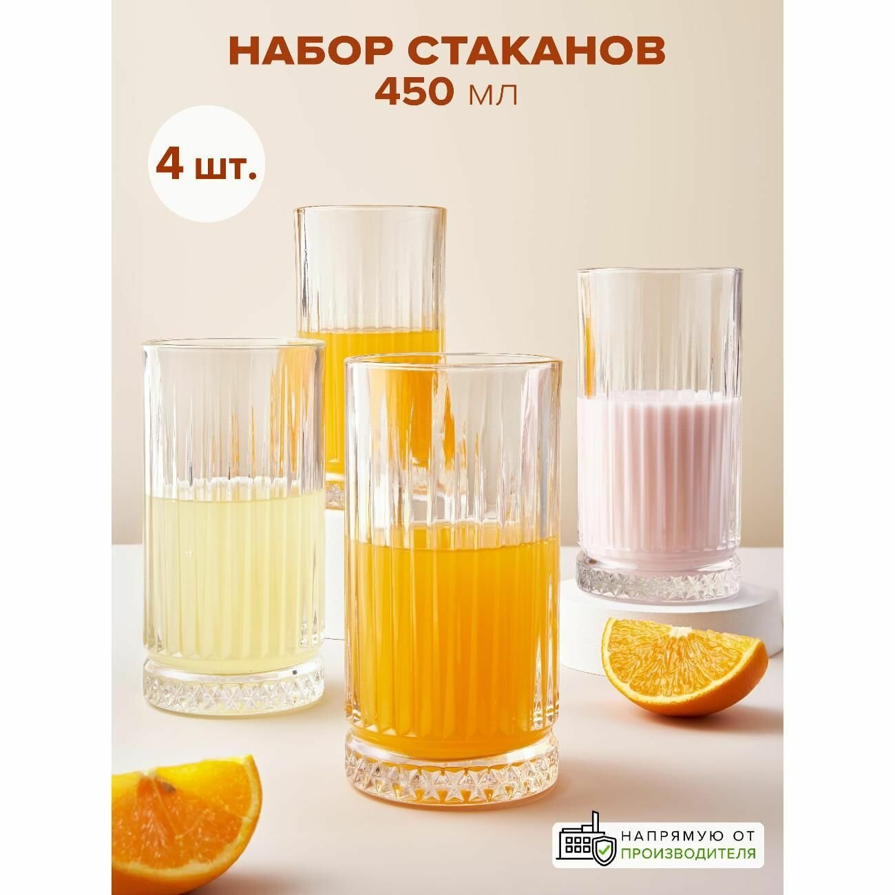 PSB 520015 Стакан 445 мл 4 шт. Элизия (г. Бор)