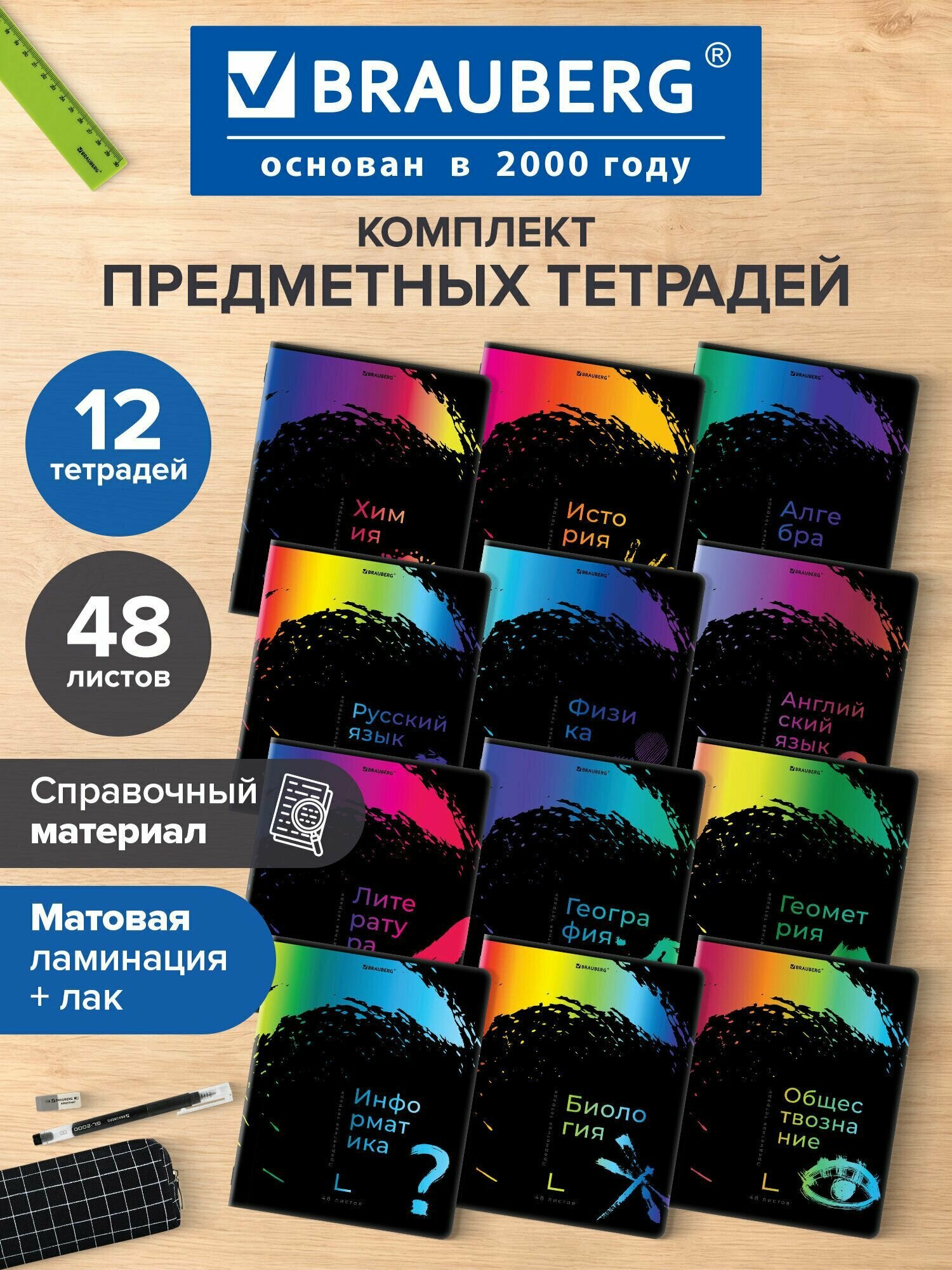 Предметные тетради 48 листов набор A5 в клетку и линейку 12 штук, обложка с рисунком, матовая ламинация, Brauberg Bright Colours