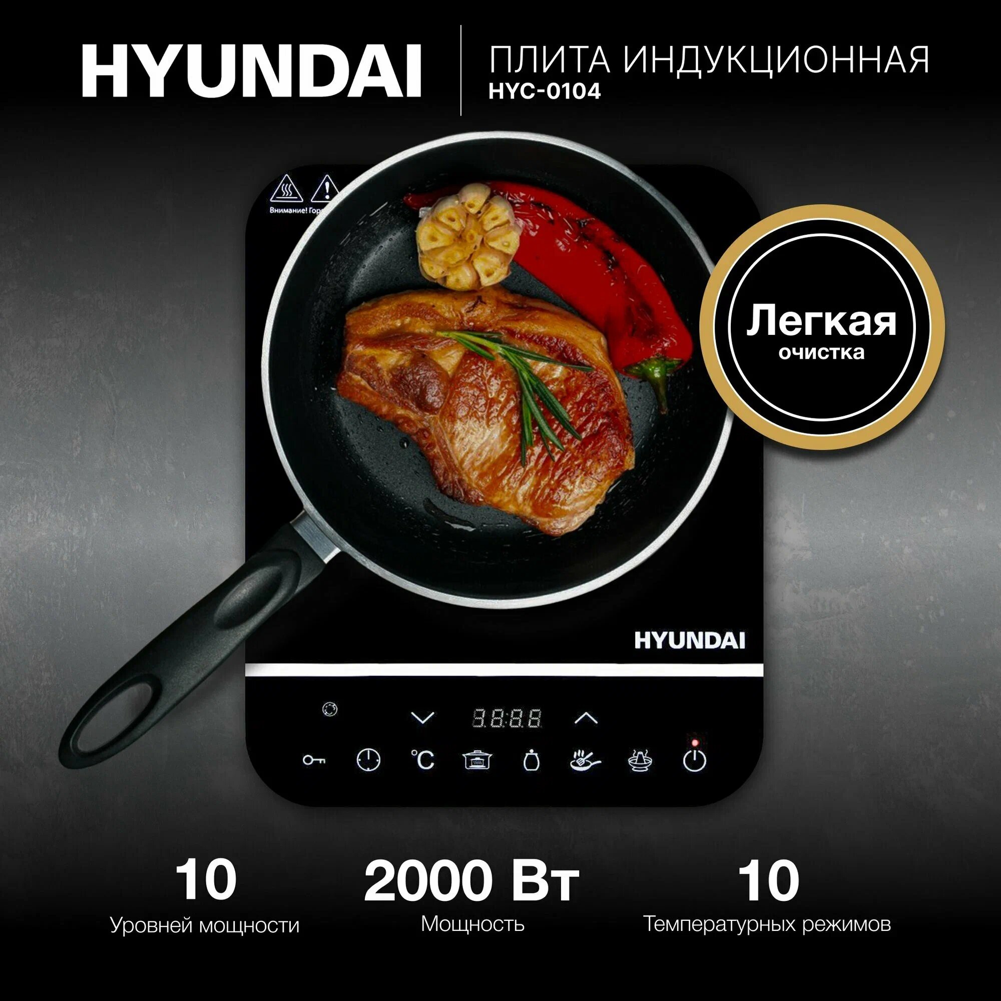 Плита настольная индукционная Hyundai HYC-0104 черный