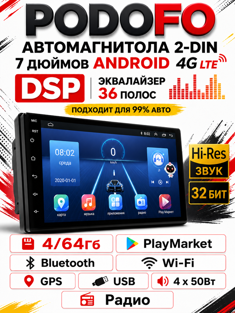 Универсальная магнитола на Android 2-DIN Podofo 7 дюймов, 4/64Гб, 4G LTE, DSP, Эквалайзер, Bluetooth, GPS. Гарантия год