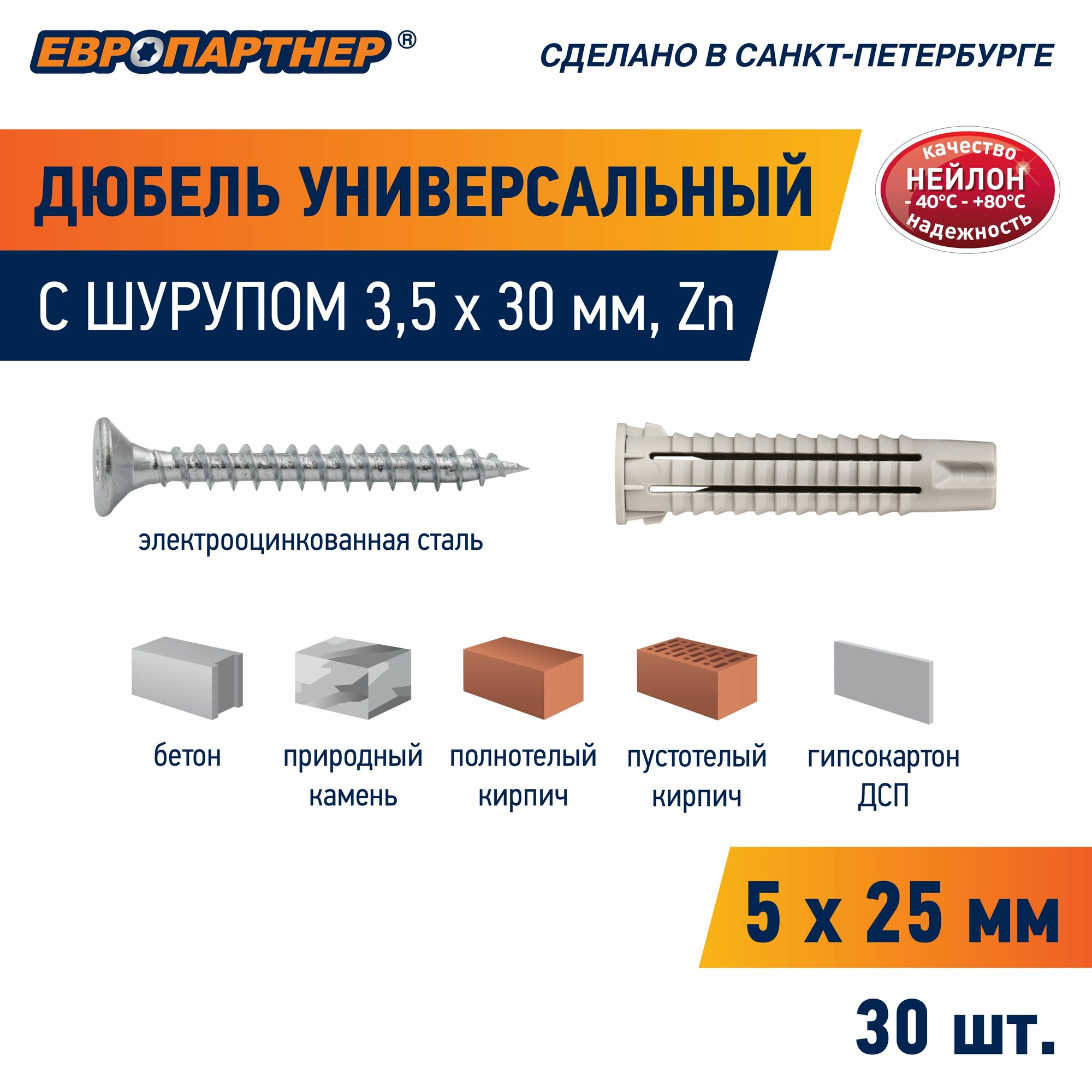Дюбель 5х25мм PDU N с саморезом потай 3,5х30мм нейлон Европартнер (30 шт.)