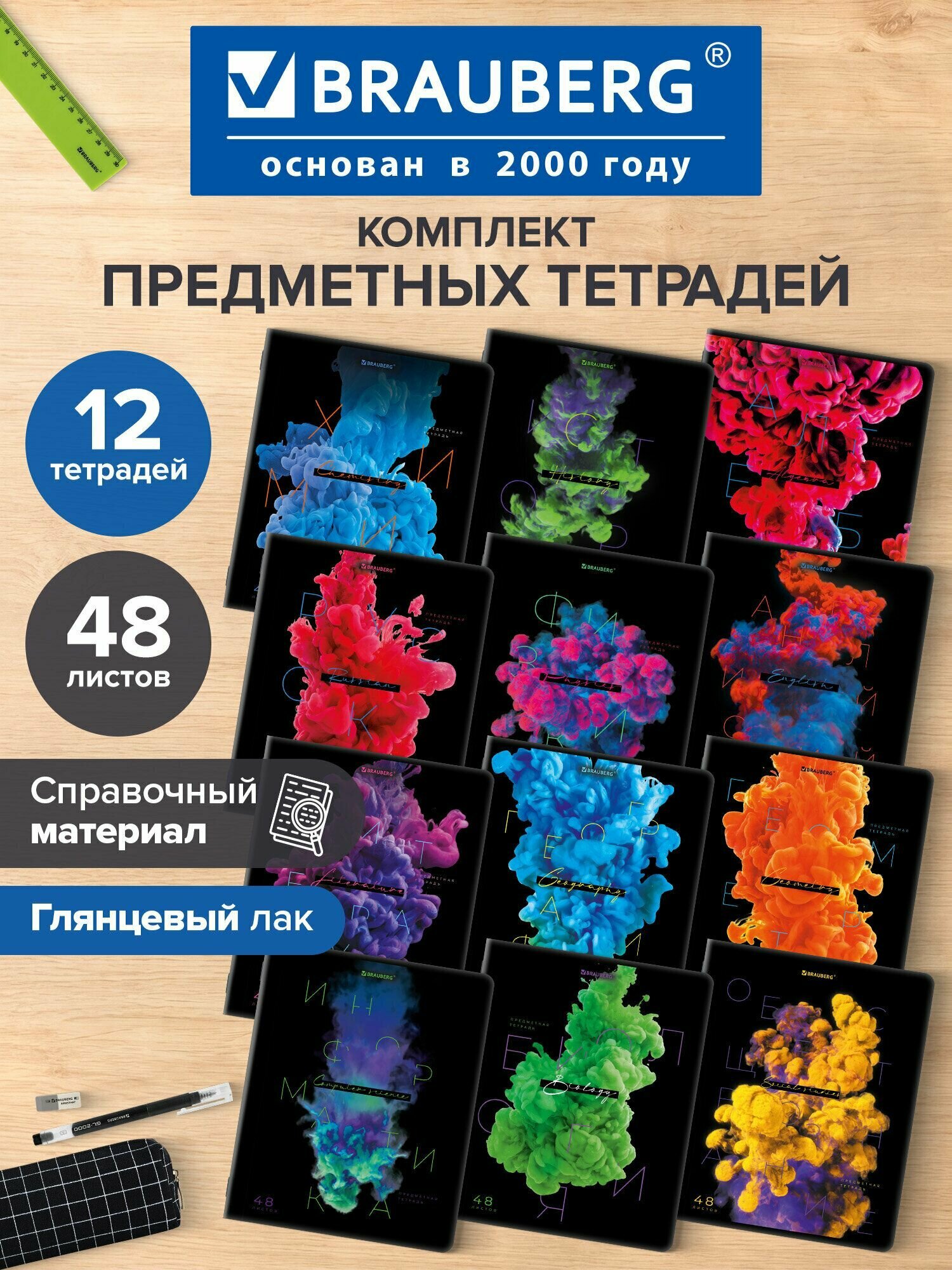 Предметные тетради 48 листов набор A5 в клетку и линейку 12 штук, глянцевая обложка с рисунком, Brauberg Pigment