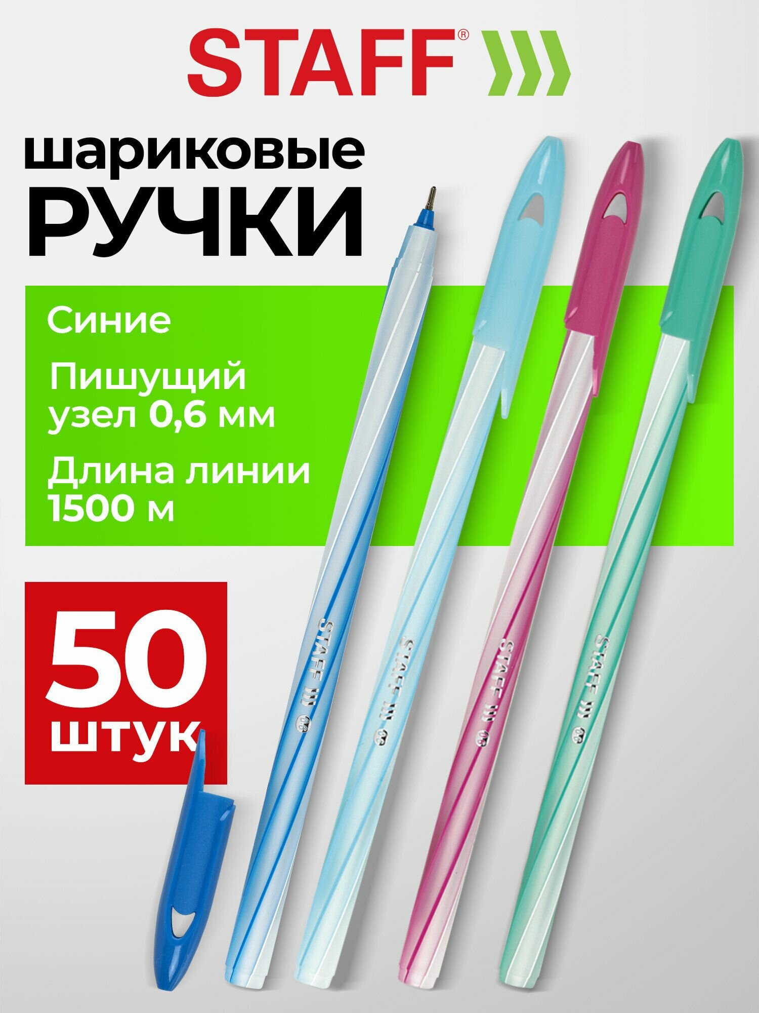 Ручки шариковые синие набор 50 штук тонкие для школы, линия письма 0,3 мм, Staff Candy Pastel школьные принадлежности канцелярские товары для письма