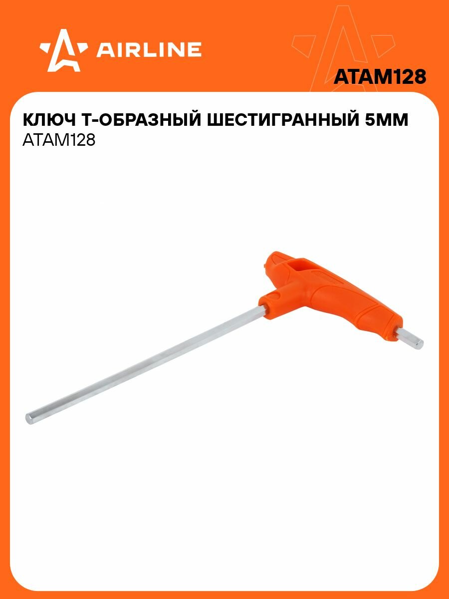 Ключ Т-образный шестигранный, 5 мм, пластиковая рукоятка для точных работ, ремонта электроники, мебели AIRLINE ATAM128 шестигранник 5 мм T-образный для мелкого ремонта