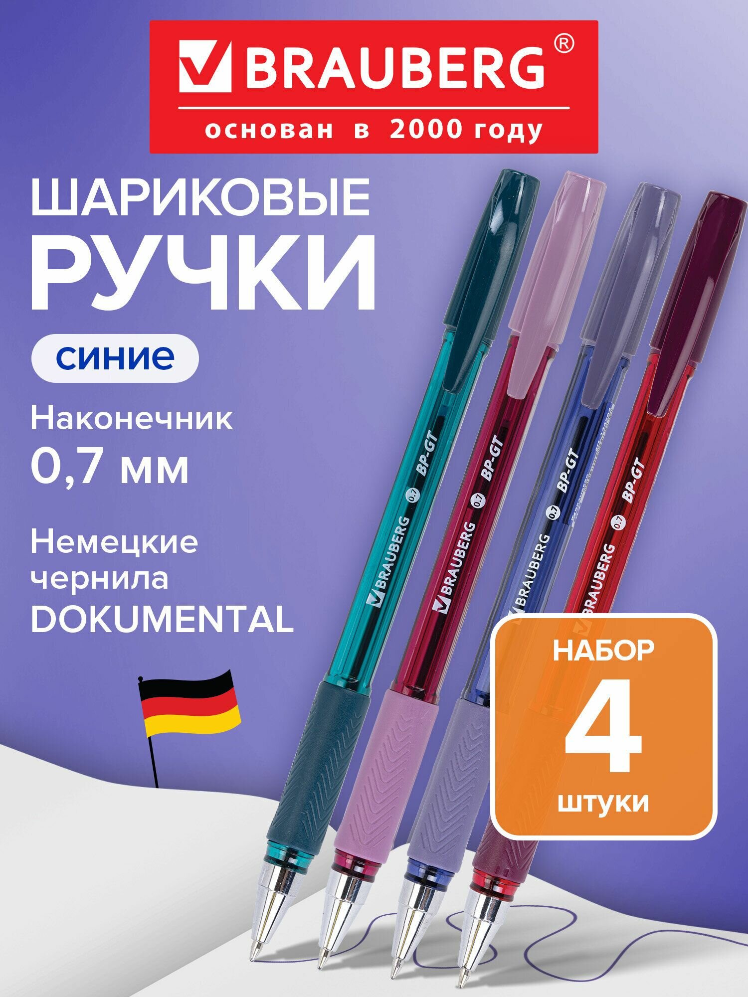 Ручки шариковые синие набор 4 штуки тонкие с грипом для школы и офиса, пишущий узел 0,7 мм, линия письма 0,35 мм, Brauberg школьные ручки офисные ручки тонкие синие