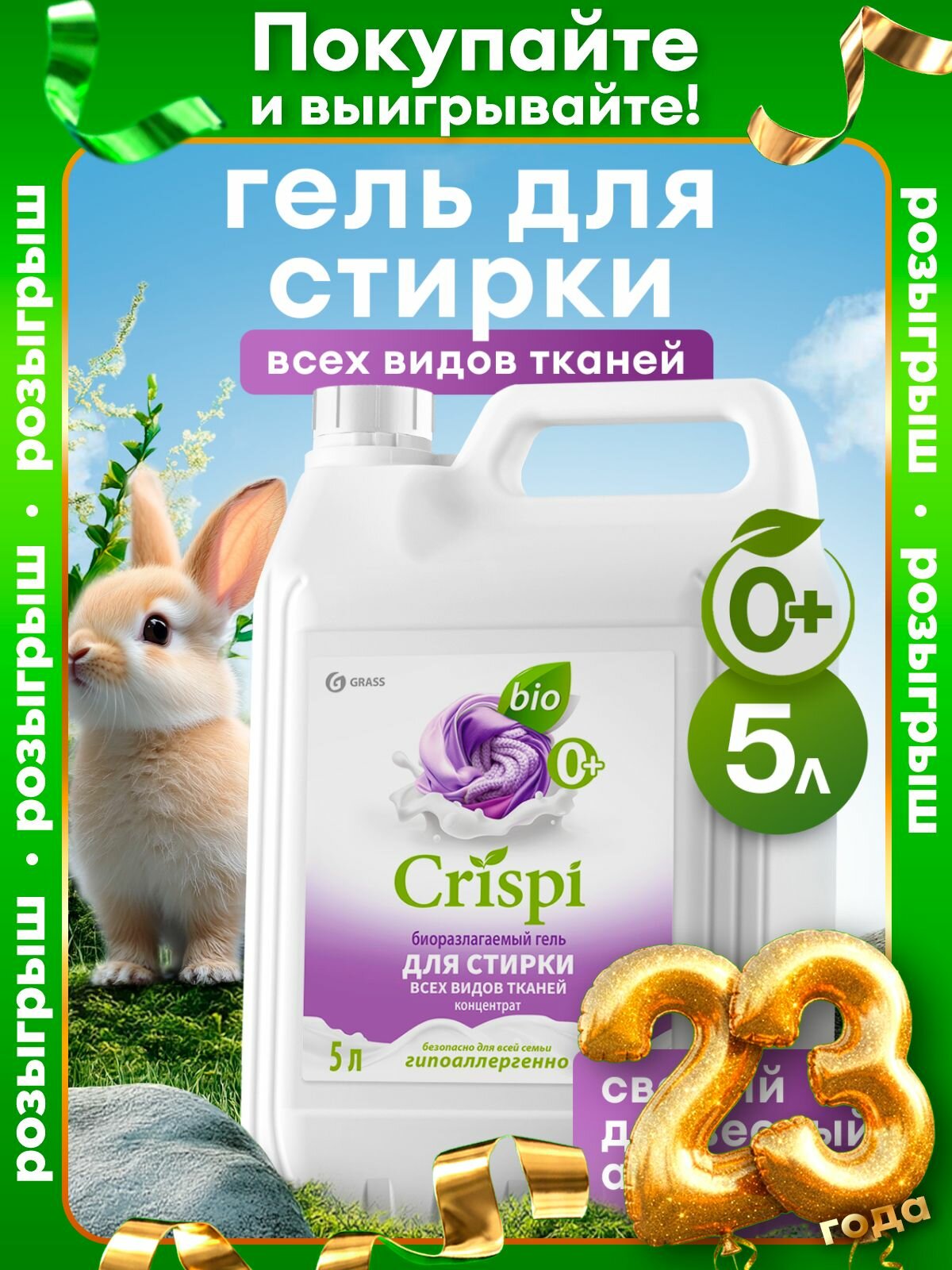 Гель для стирки всех видов тканей, концентрат GRASS CRISPI 5л, 167 стирок, жидкий порошок гипоаллергенный