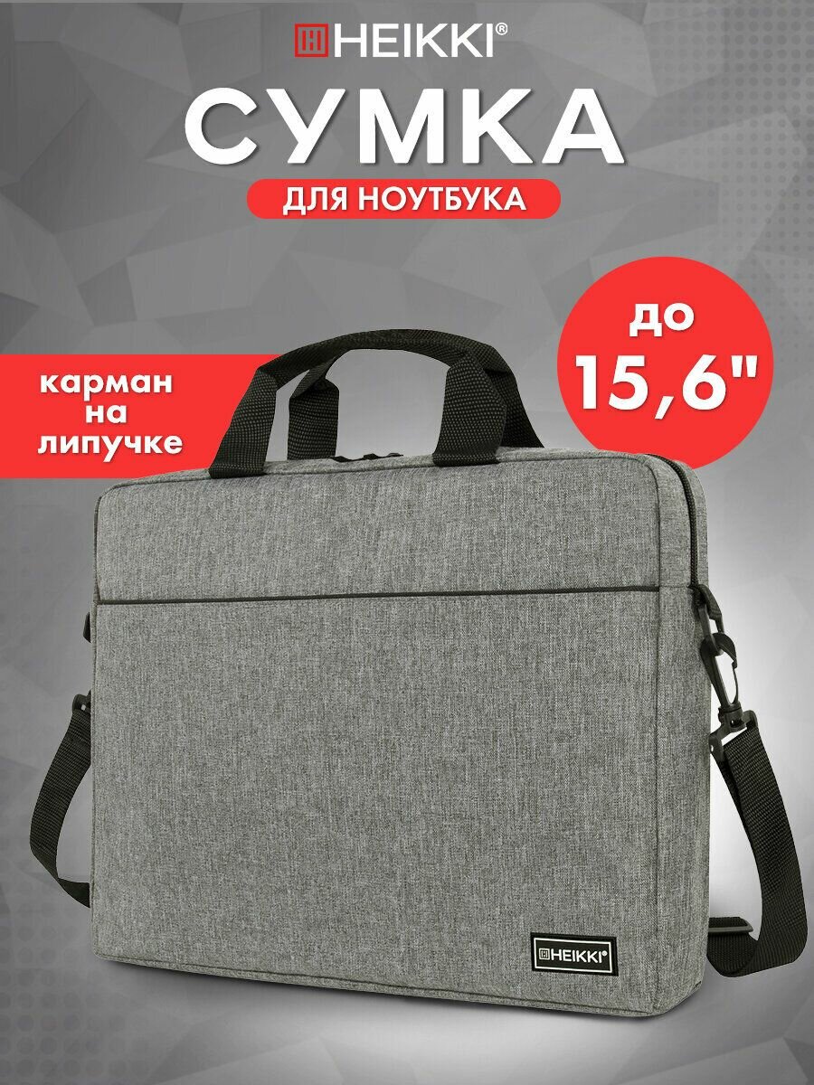 Сумка для ноутбука 15.6 дюймов, портфель для документов с ремнем через плечо и ручками, с карманами серая, 29х40х7 см, Heikki Perspective портфель для ноутбука 15.6 сумка через плечо деловая сумка серая