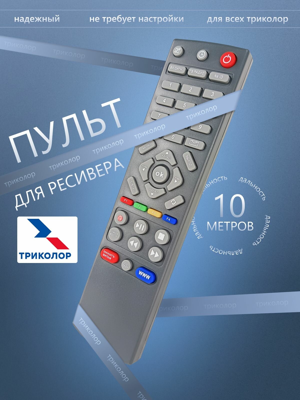 Пульт для Триколор GS 8304 (GS-8300N) дистанционный пульт ДУ