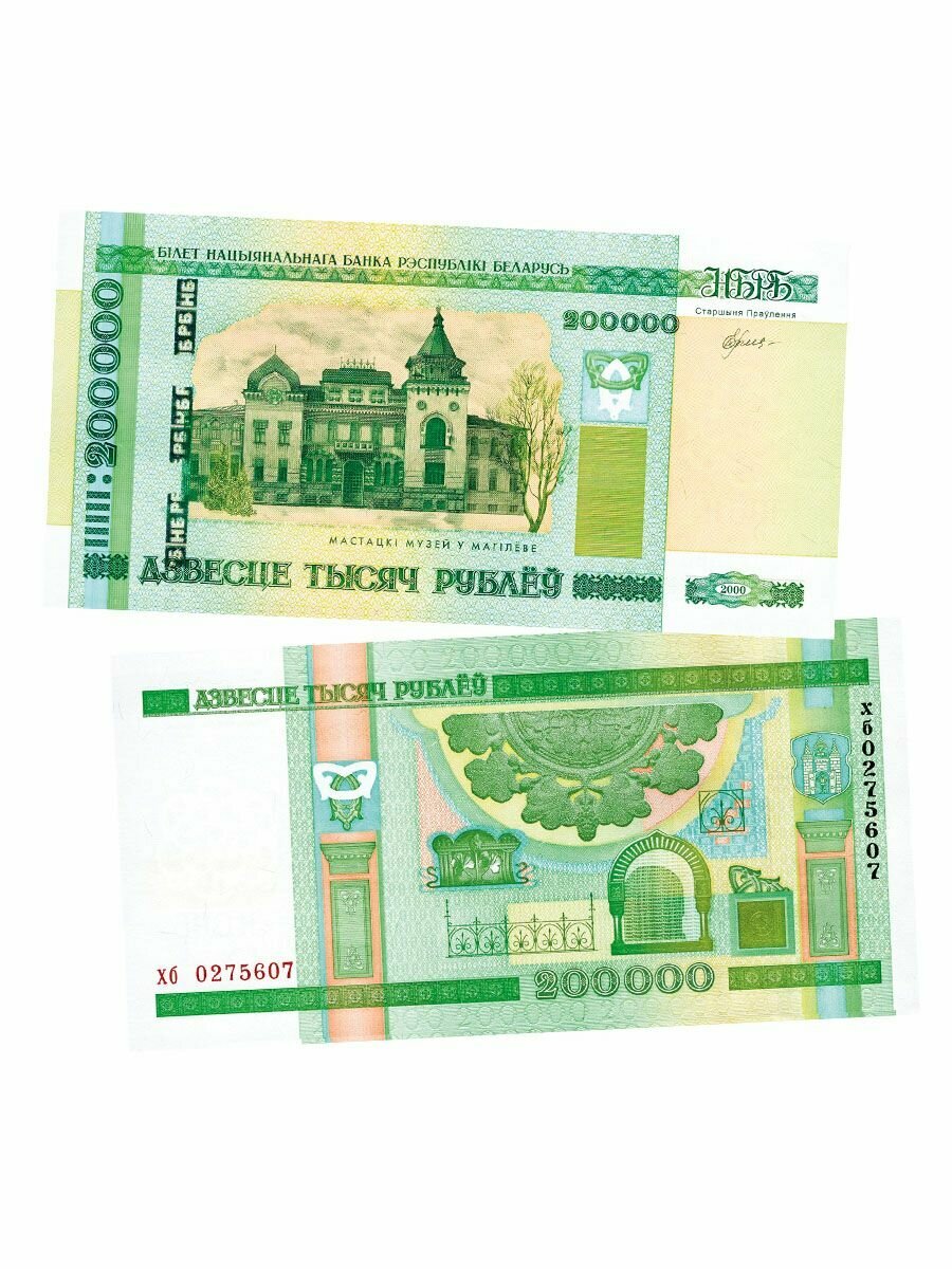 200000 рублей 2000 Республика Беларусь, копия
