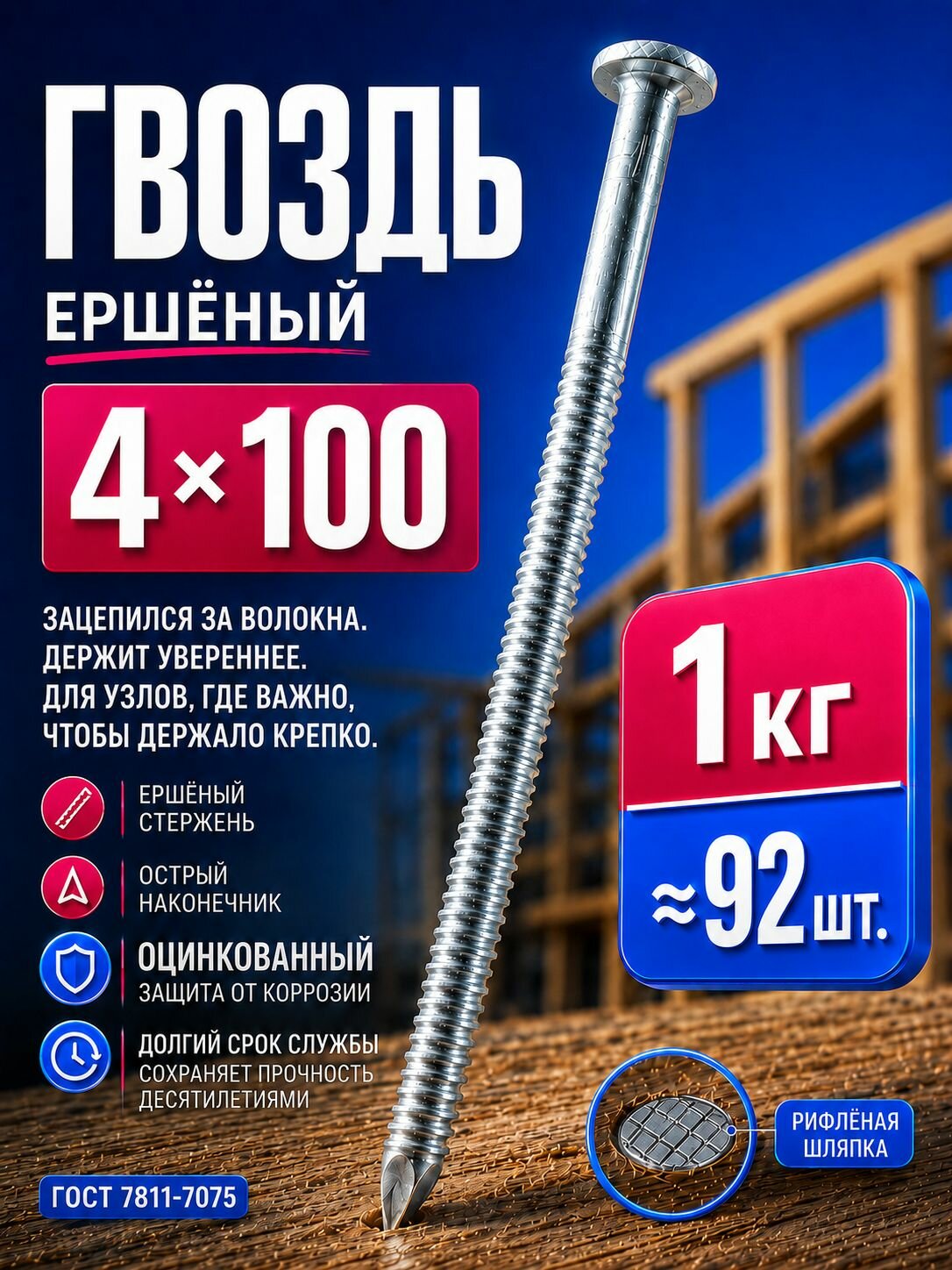 Гвозди ершеные 100мм 1кг строительные оцинкованные 4х100мм ершенка 4мм