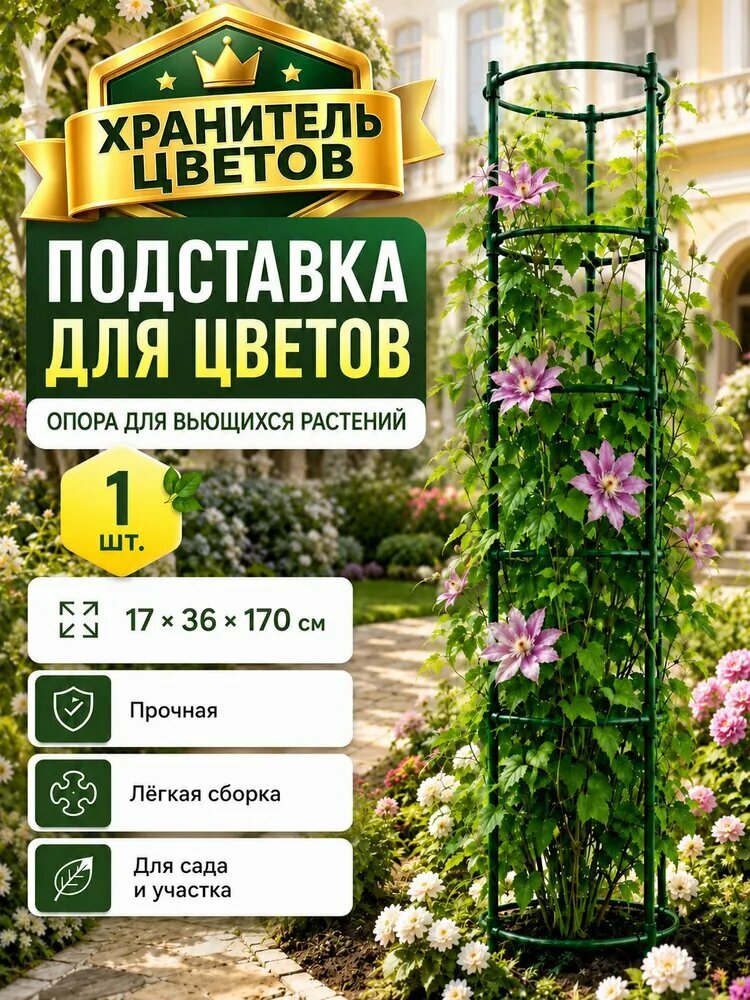 Подставка для цветов,17.5 см х 36 см х 170 см