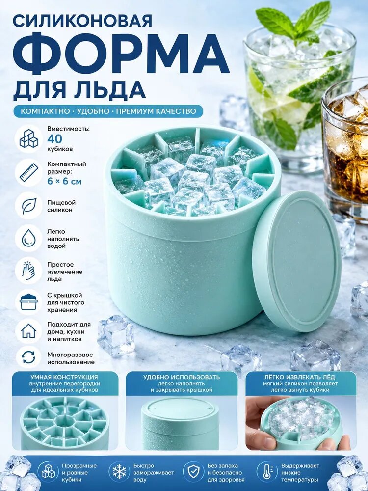 Форма для льда, 40 яч, 1 шт
