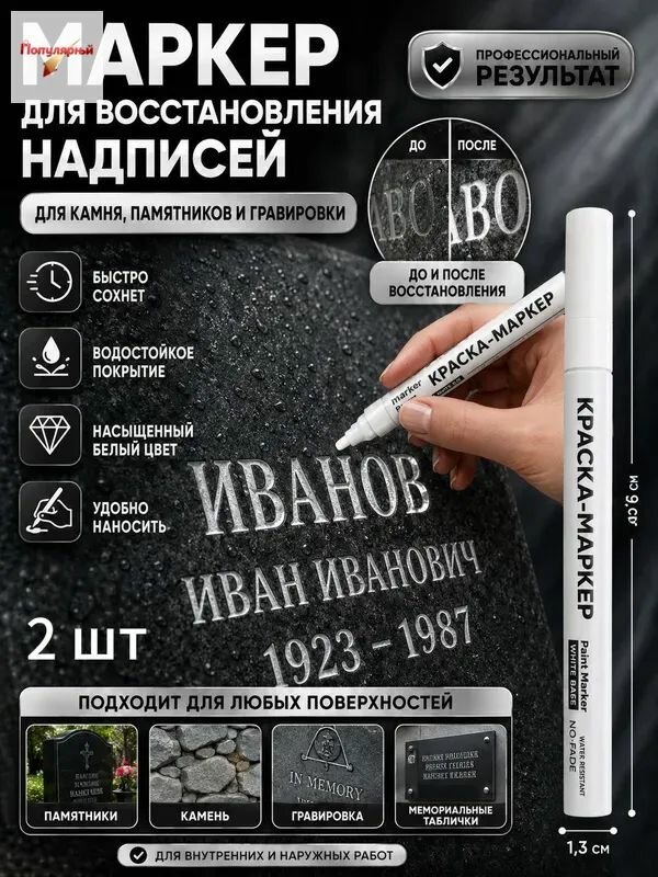 Маркер Лаковый, толщина: 2.5 мм, 2 шт. для каллиграфии, для выделения текста каллиграфический маркер текстовыделитель тонкий