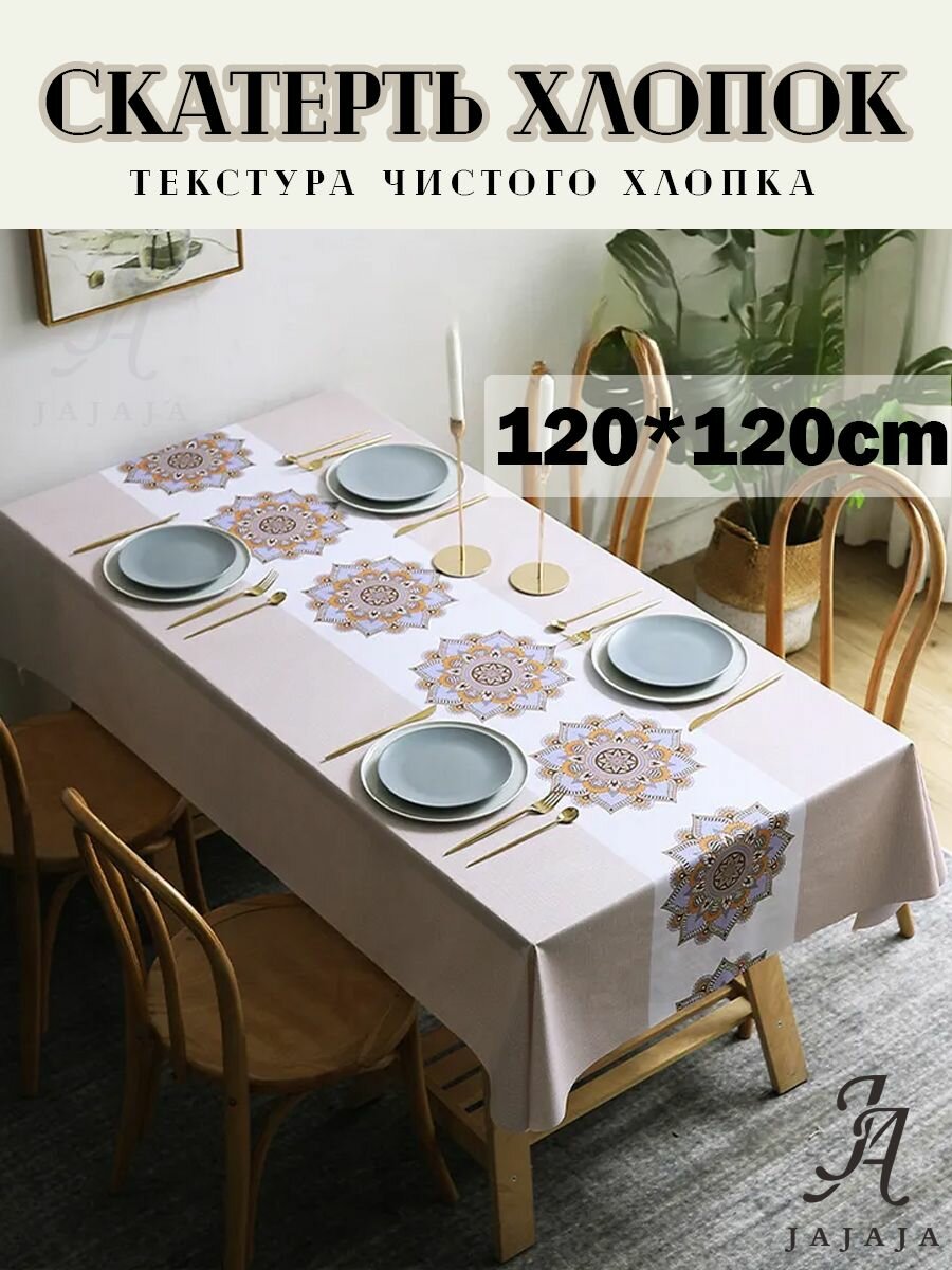 JAJAJA Скатерть 120x120 см abs пластик антискользящее покрытие, пятнозащитная пропитка черный