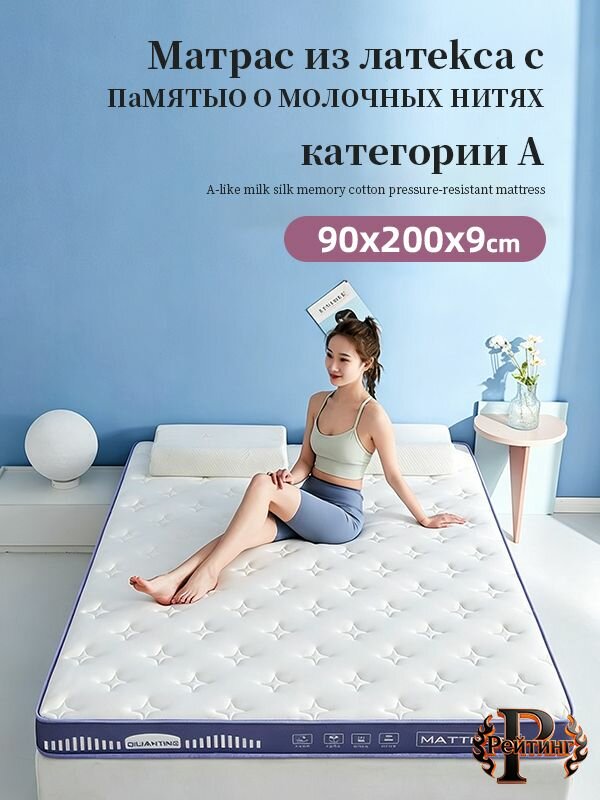 Матрас, Беспружинный, 90.1х200 см
