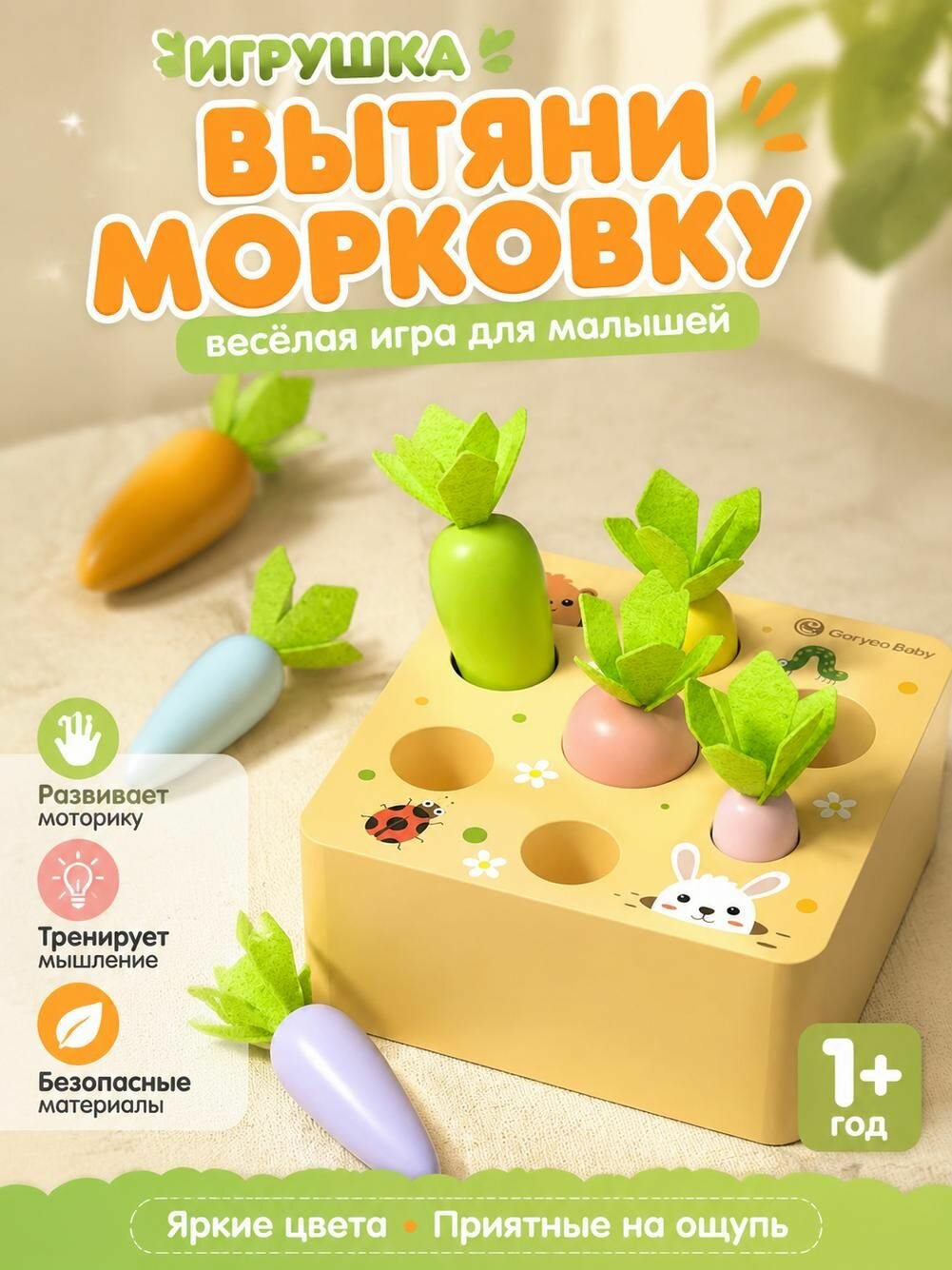 Деревянный сортер с 7 морковками и фетровыми листьями, многоцветный, от 3 лет