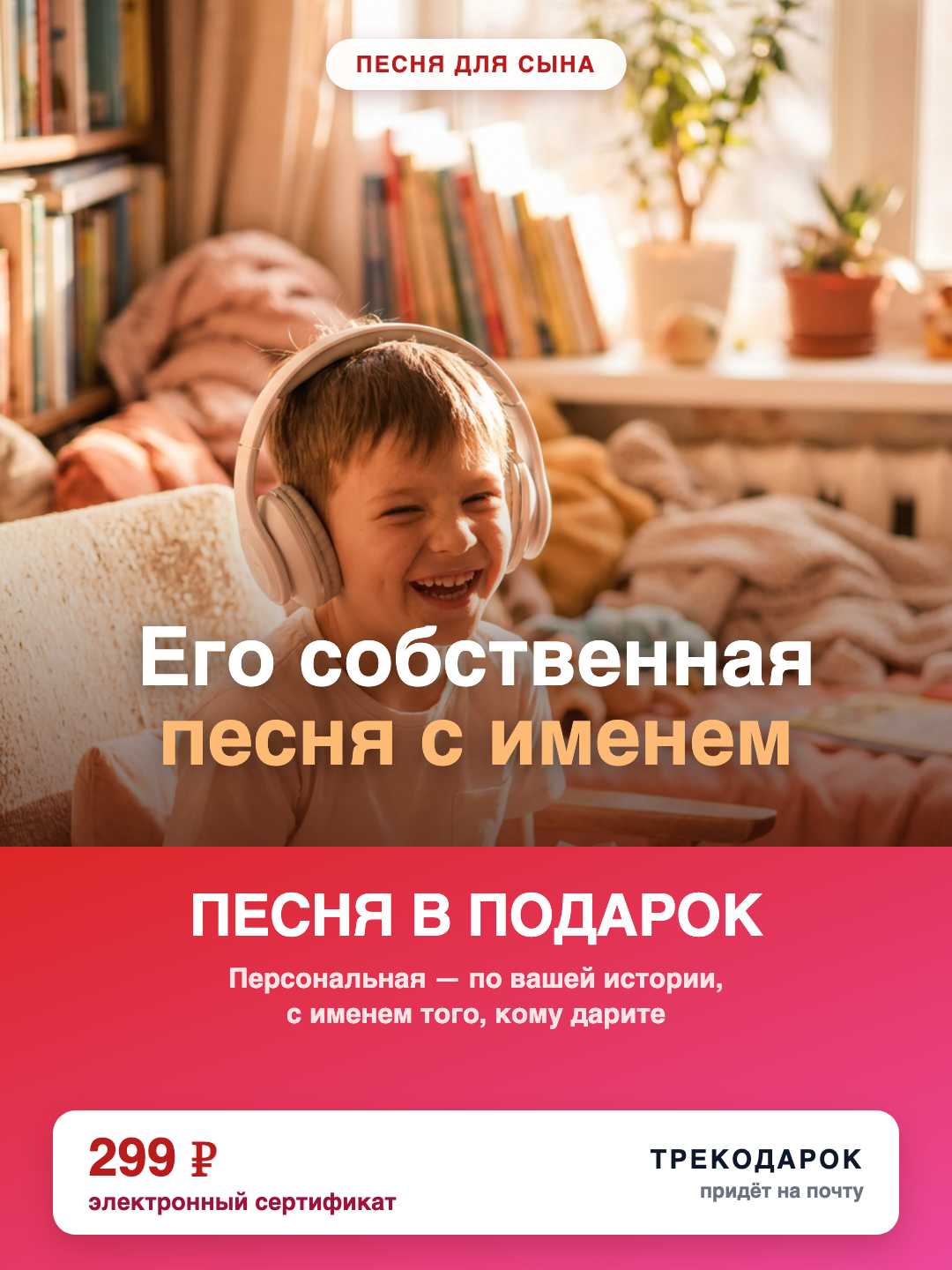 Песня для сына — подарок сыну на день рождения, выпускной или просто так