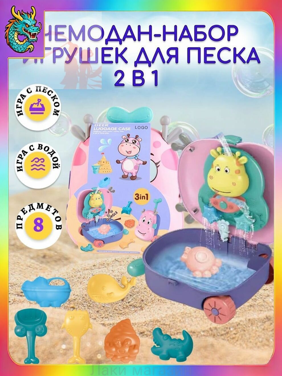 Чемодан-набор для игры в песочнице из 8 предметов, имитирующий игрушки для дома на открытом воздухе