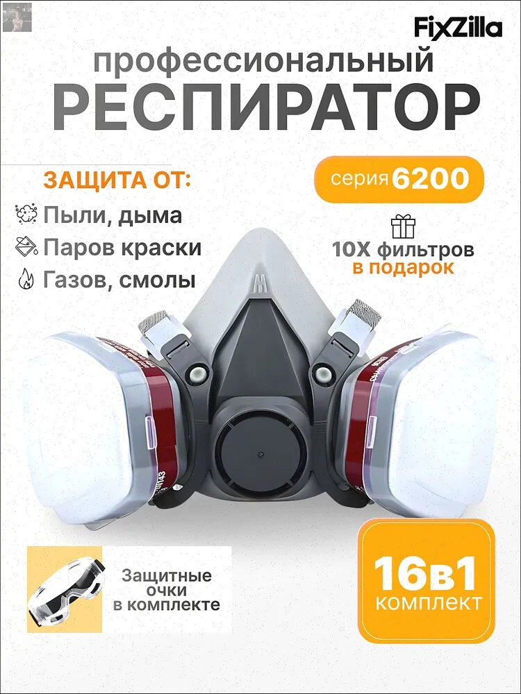 Респиратор профессиональный, FFP3, размер Универсальный, 1 шт.