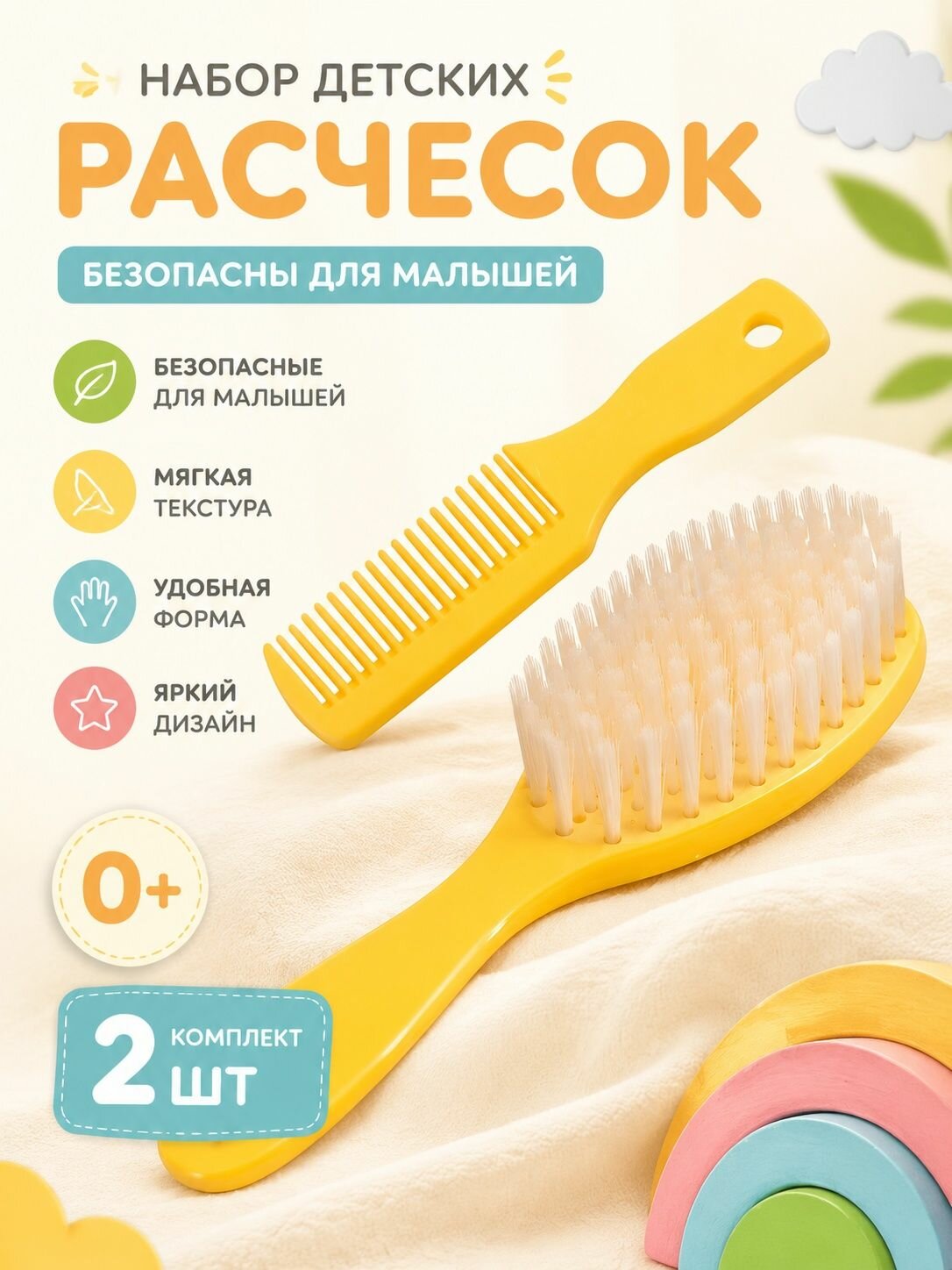 Щеточка-расческа детская с мягкой щетиной с гребешком