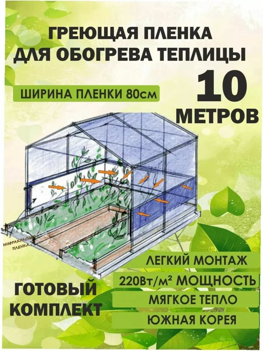 Инфракрасный обогреватель для теплицы 10 метров