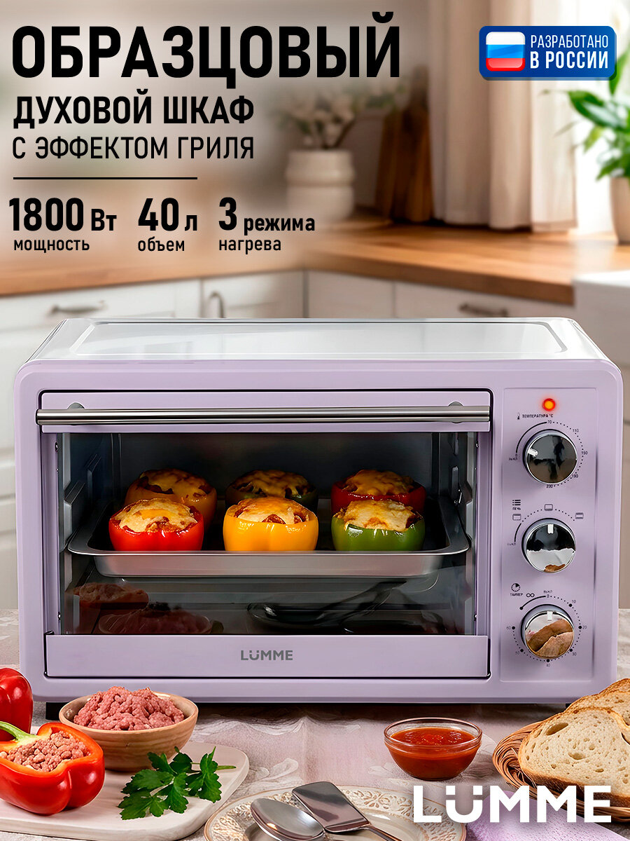 Духовка духовой шкаф мини-печь LUMME LU-EO1715A гриль лиловый аметист
