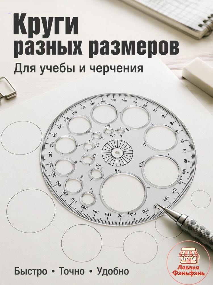 Многофункциональный геометрический шаблон-транспортир с отверстиями разного диаметра для черчения и рисования для черчения для рисования с разными диаметрами
