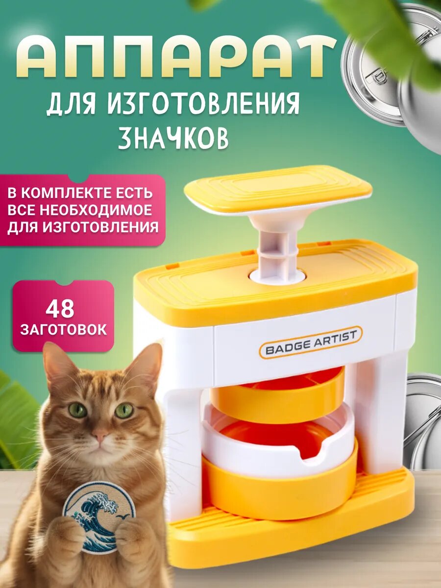 Аппарат для изготовления значков