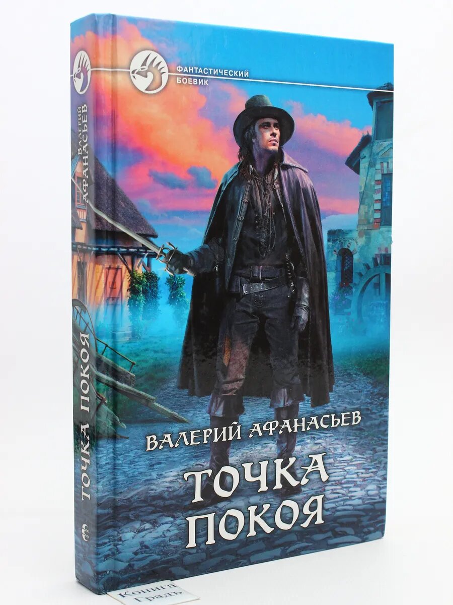 Точка покоя (Арт.808)