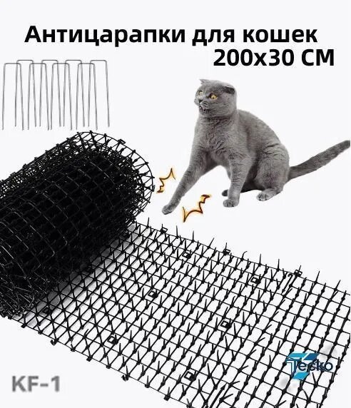 Скат-мат отпугиватель Антицарапки для кошек, собак и птиц, Сетка для защиты кошек 200x30 CM