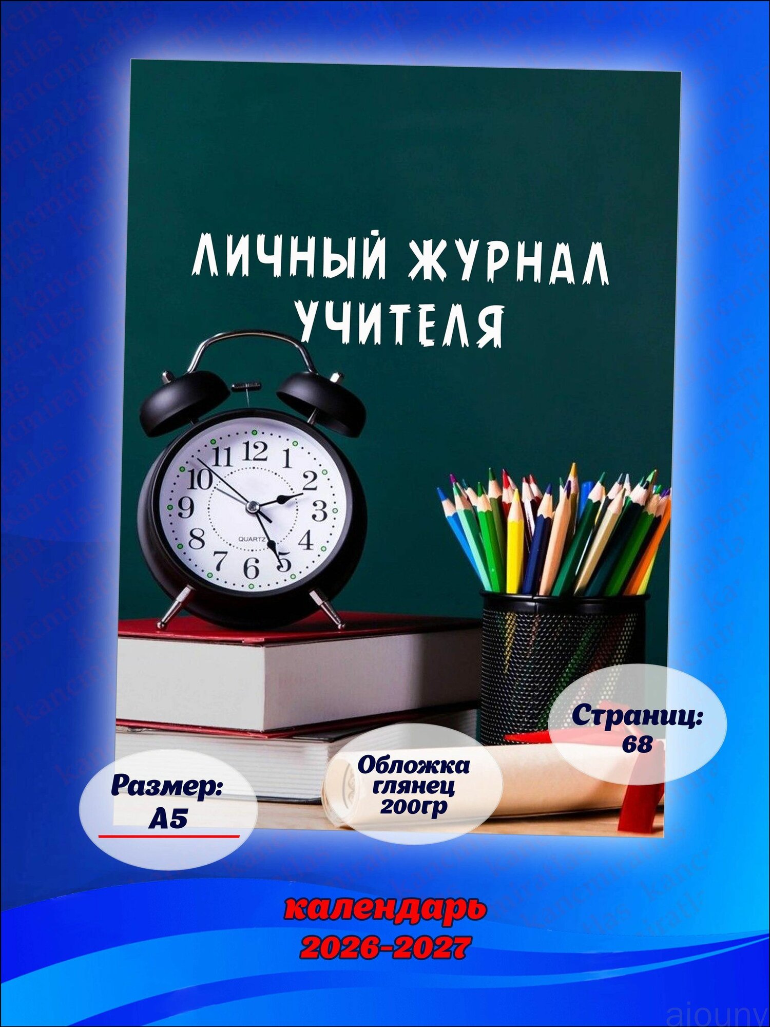 Классный журнал A5, листов: 33 листа