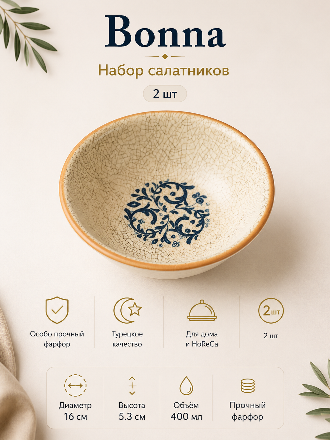 Набор салатников 2 штуки, диаметр 12 см, фарфор, бежевый, Bonna Viento