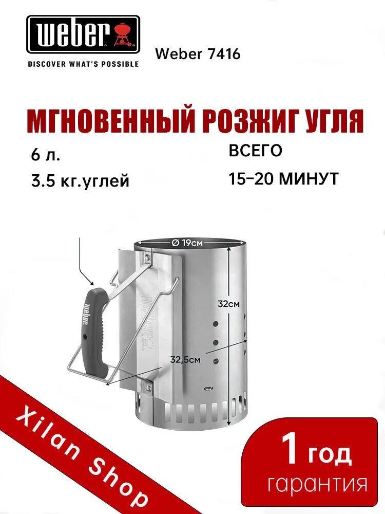 Большой Нержавеющая сталь Стартер для розжига угля Weber 7416