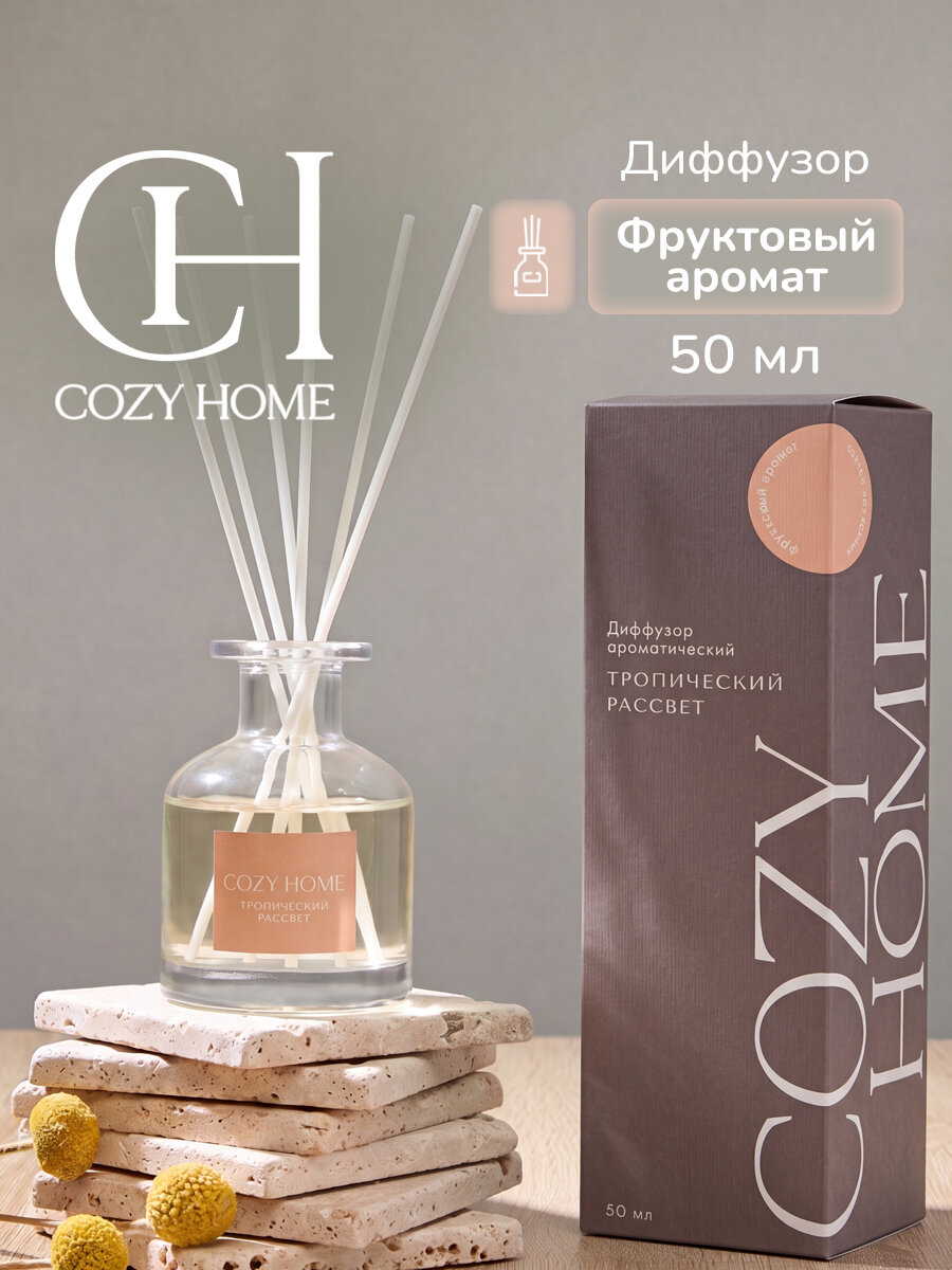 Cozy Home, Диффузор для дома "Тропический рассвет", 50 мл, фруктовый