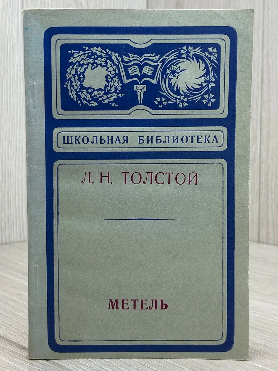 Метель
