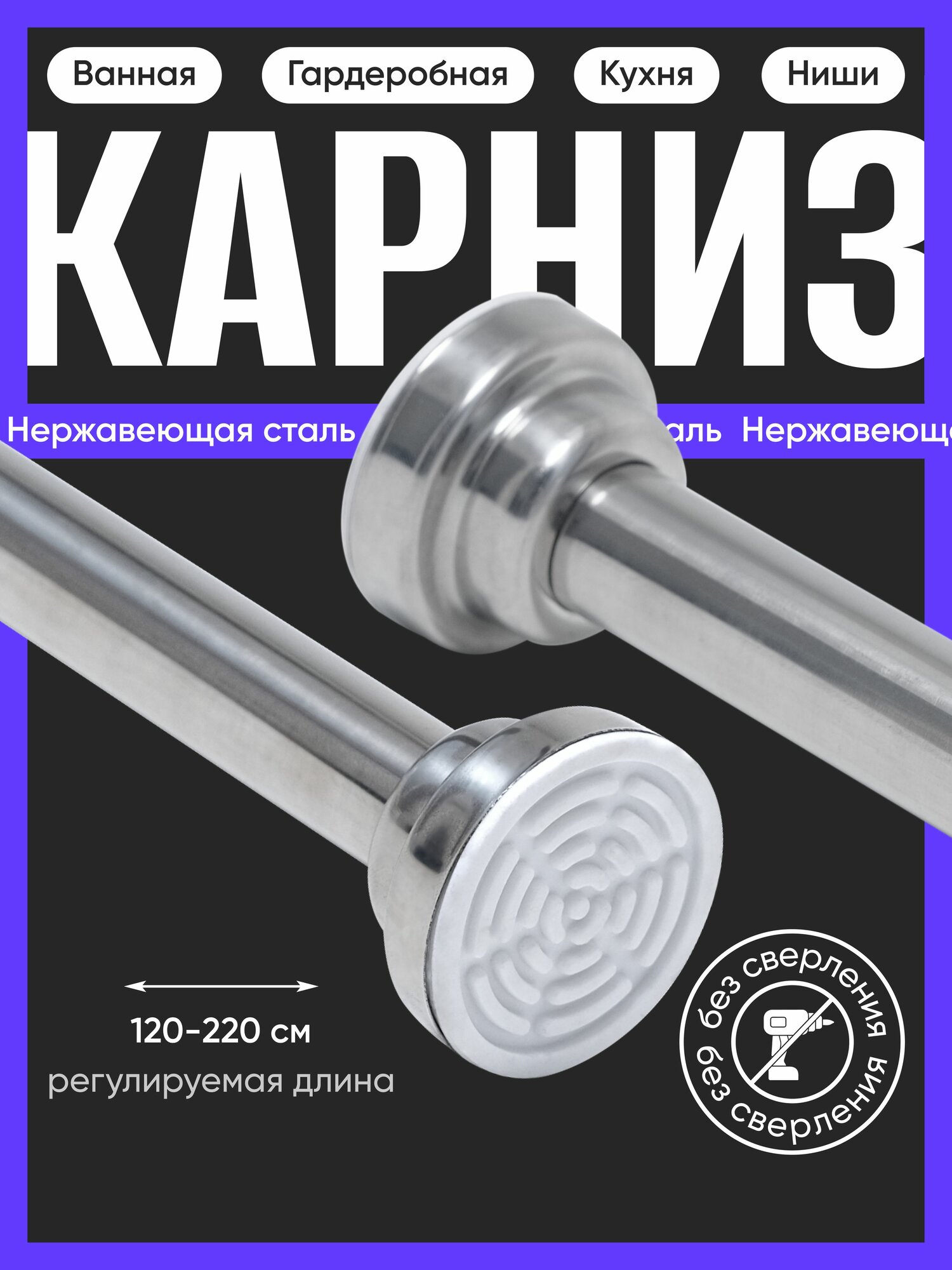 Карниз для ванной телескопический, хромированный 120 - 220 см. Штанга для шторы в ванной