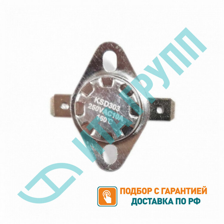 Набор 5 шт Термостат для водонагревателя Thermex, Ariston, Electrolux KSD303, 10A 160°С биметаллический самовозвратный, KM310160